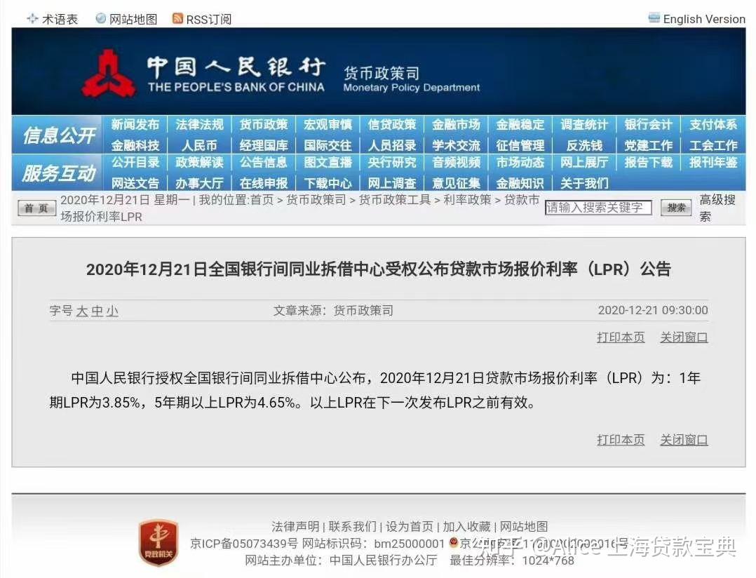 2021年2月20日LPR及按揭利率 - 知乎