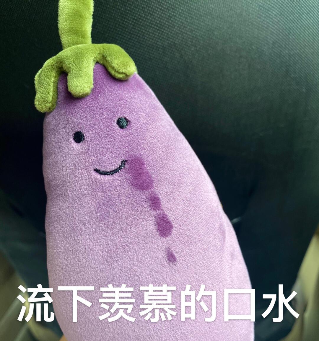 表情包 Jellycat茄子玩偶表情包 知乎