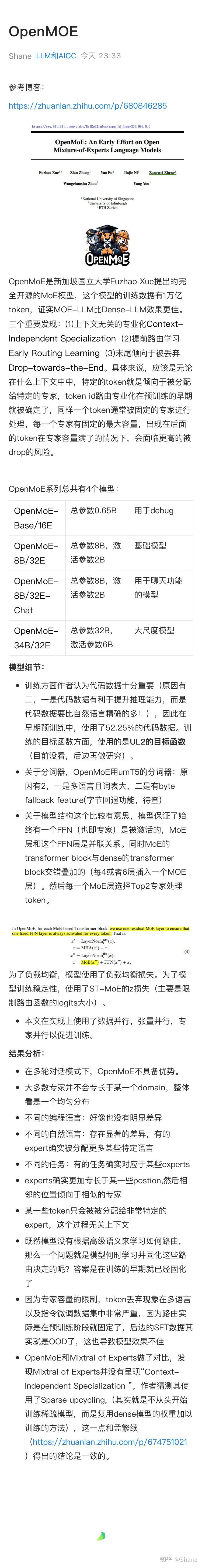 OpenMoE笔记 - 知乎