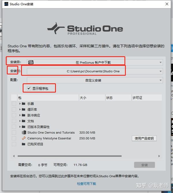 Studio One如何安装新乐器 - 知乎