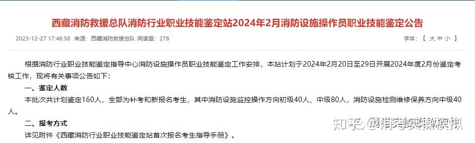 2024消防设施操作员各省市2月报名开始啦！ - 知乎