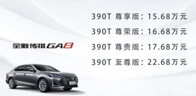 新款传祺GA8正式上市，售15.68-22.68万元，换装全新动力 - 知乎