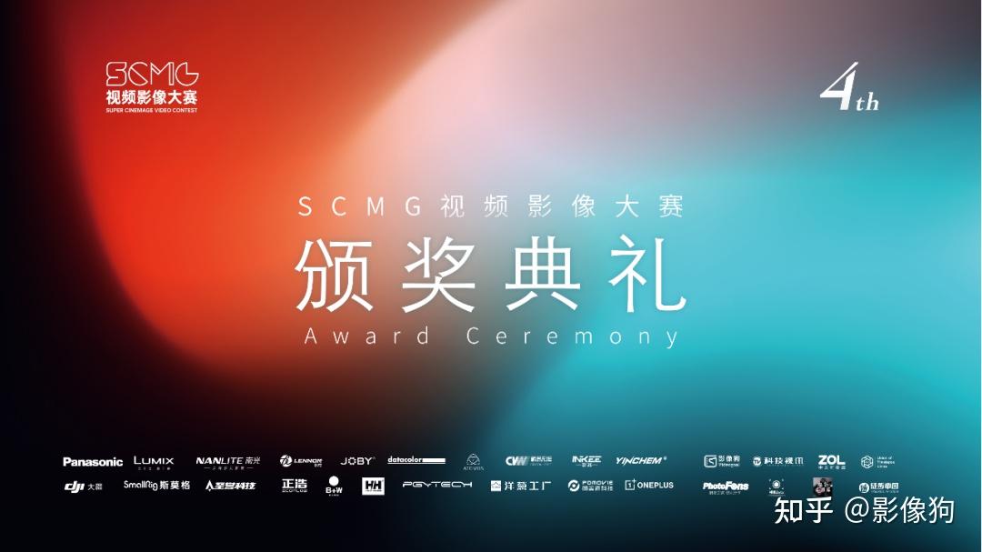 大佬云集、奖品如山！这就是SCMG视频影像大赛吗？ - 知乎