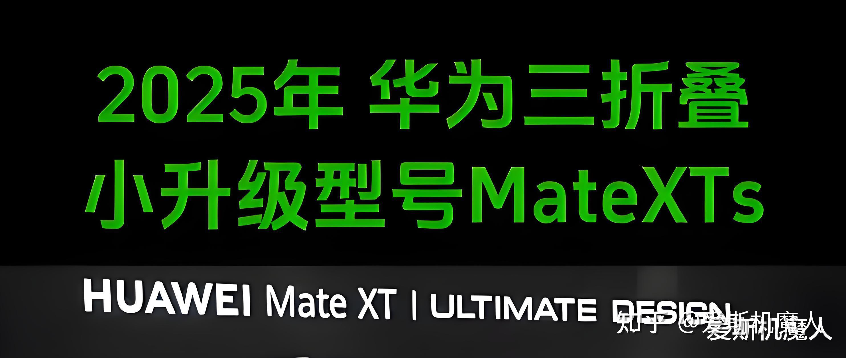 华为Mate XTs狠！eSIM换大电池，性能升40%！ - 知乎