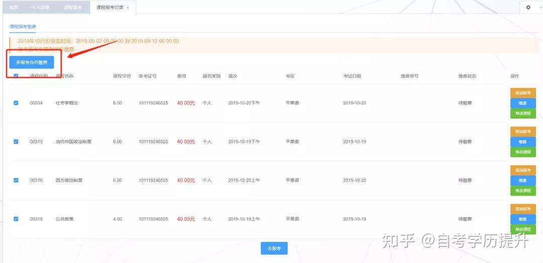 广西自考报名流程 - 知乎