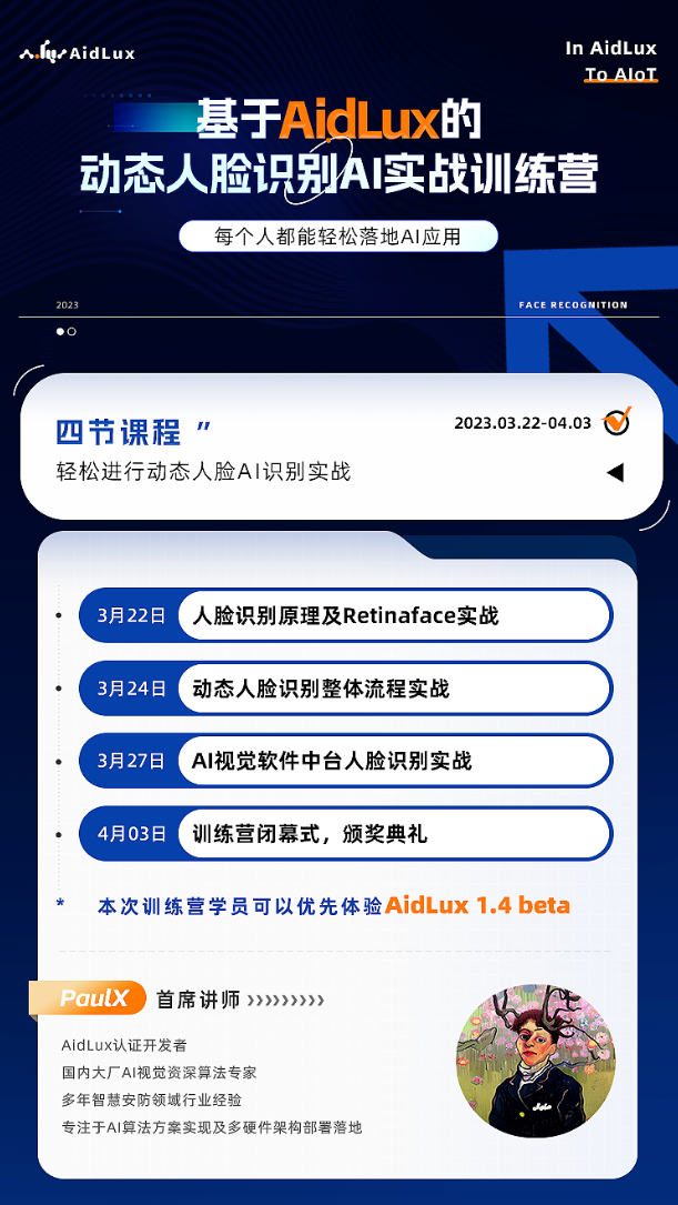 AidLux动态人脸识别AI实战训练营活动正式开启！ - 知乎