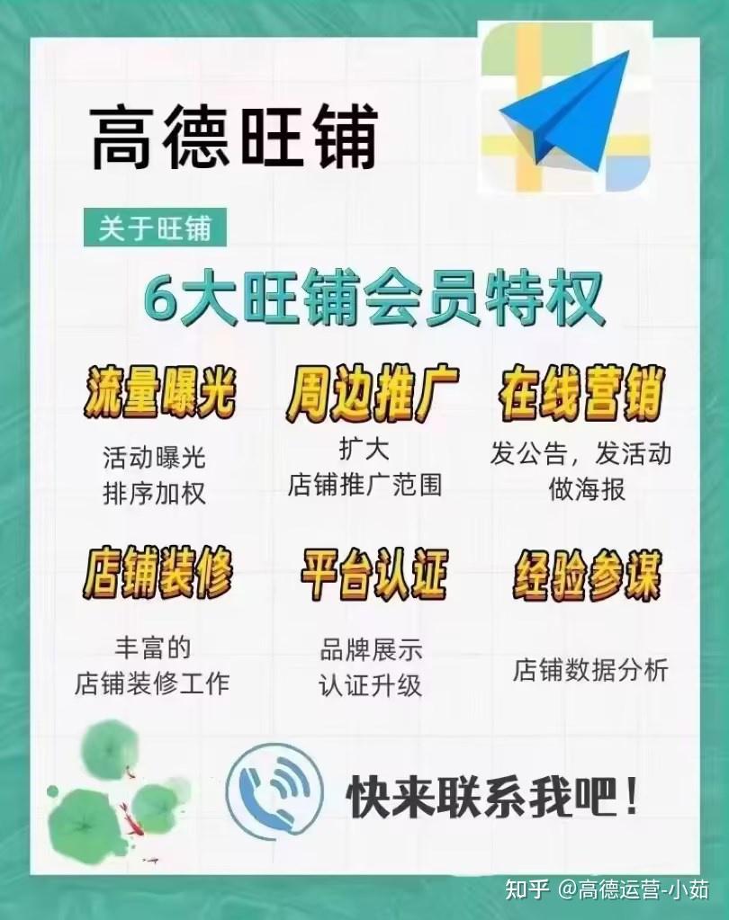 高德旺铺什么作用?是做什么的? 知乎