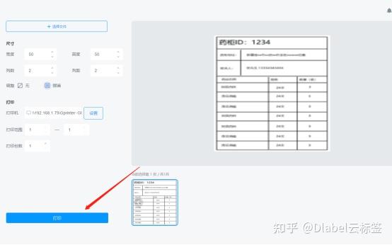 Dlabel云标签PC端PDF打印 - 知乎