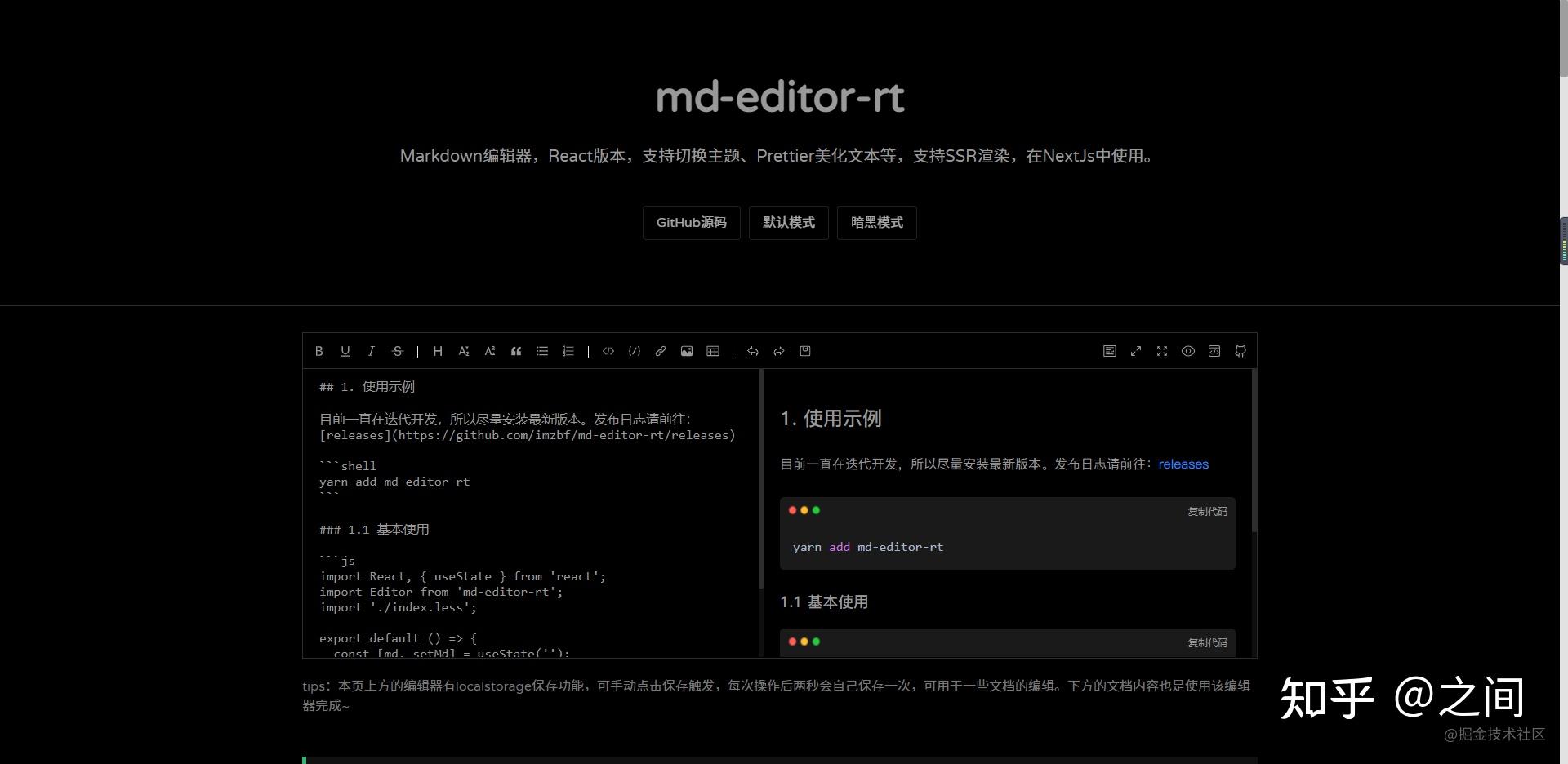 react版本markdown编辑器md-editor-rt，支持ssr - 知乎
