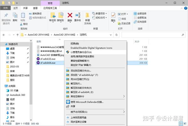 AutoCAD 2014安装教程，亲测有效！ - 知乎