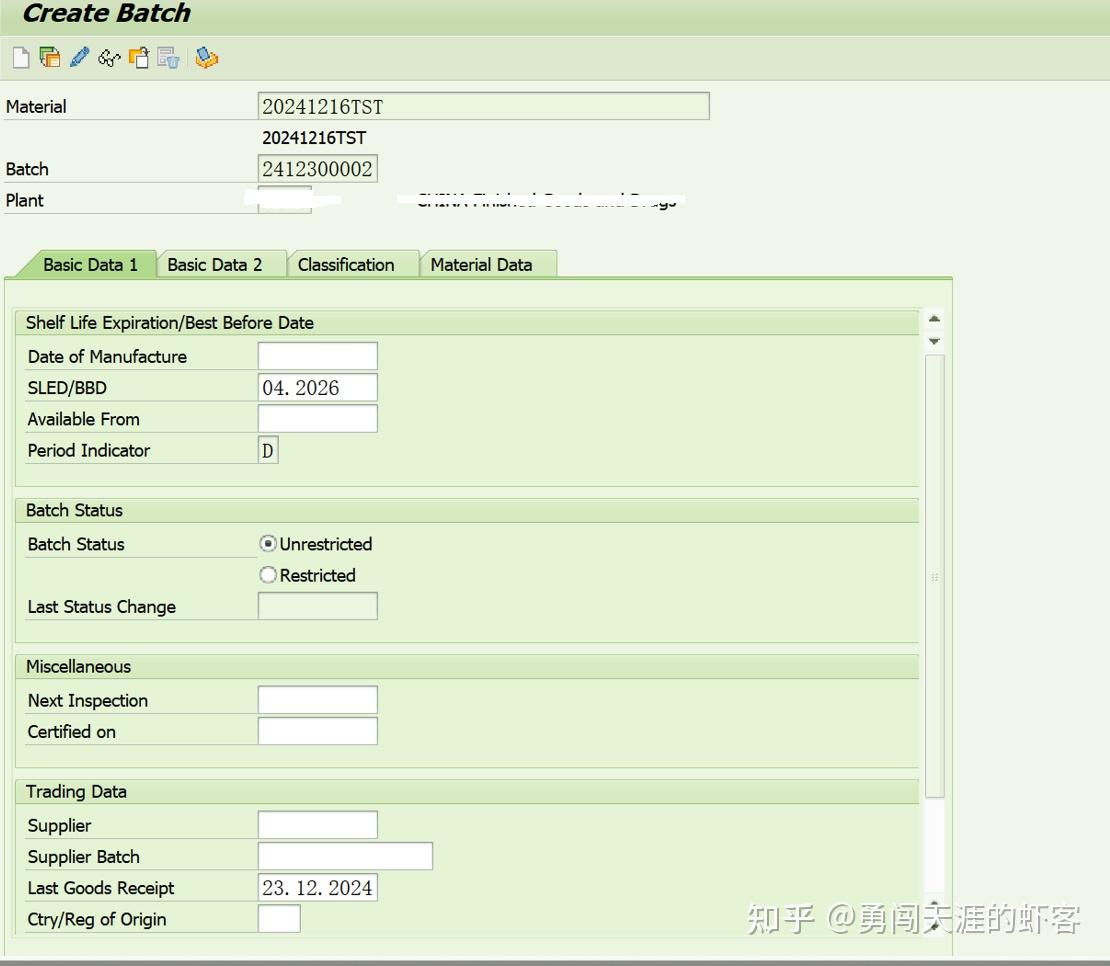 SAP QM初阶 MSC1N或者MSC2N修改批次收货日期后系统不会自动计算下次检验日期 - 知乎