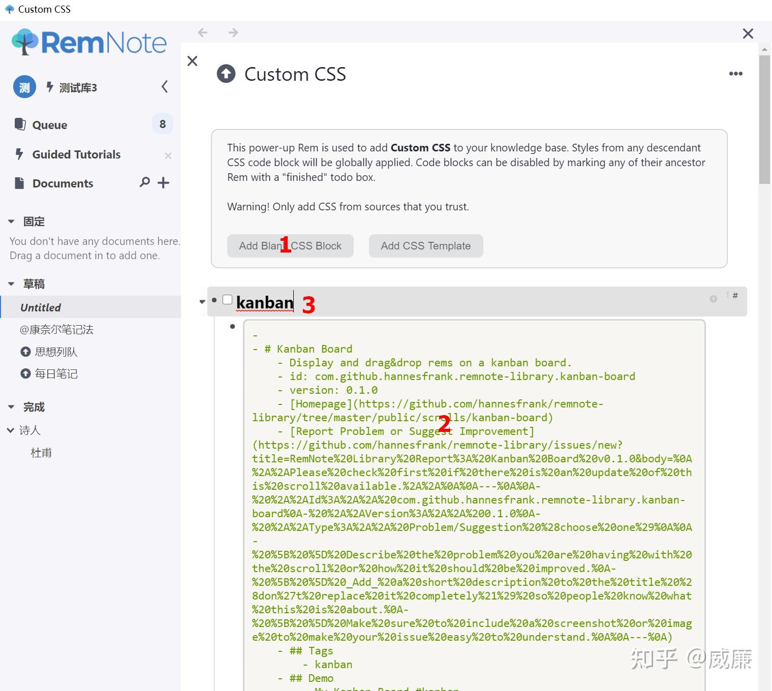 RemNote威廉笔记教学015之CSS的添加，看板、表格、快速自定义等，功能加强篇。 - 知乎