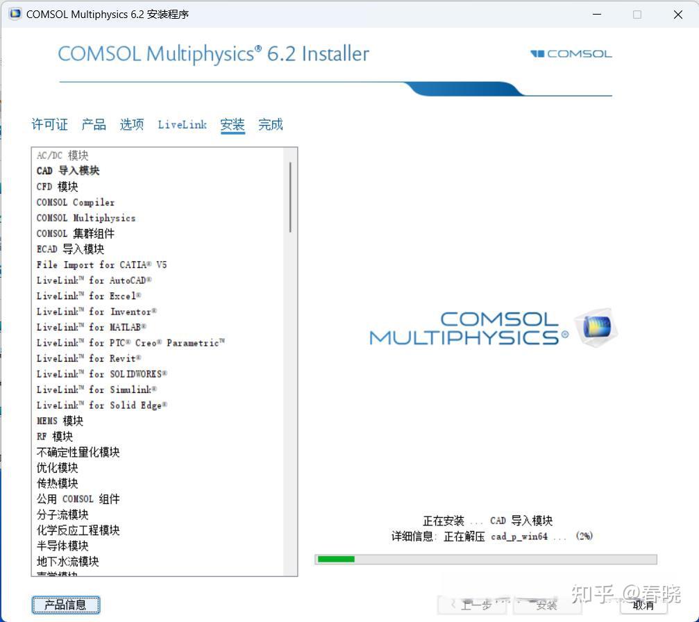 Comsol Multiphysics 6.2安装教程附安装包下载 - 知乎