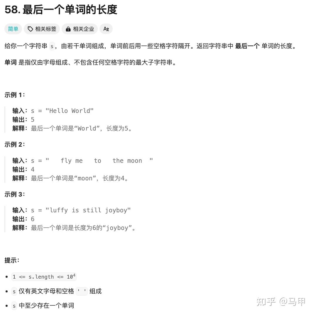 用rust刷leetcode之58 最后一个单词的长度 知乎