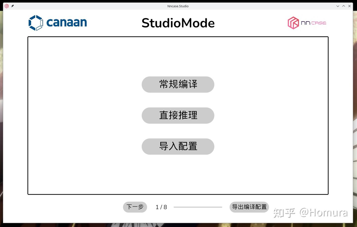 AI模型GUI编译工具 nncase studio食用指南 - 知乎