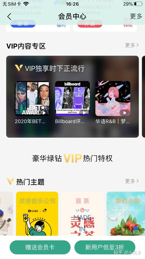 QQ音乐vip你不知道的功能！ - 知乎