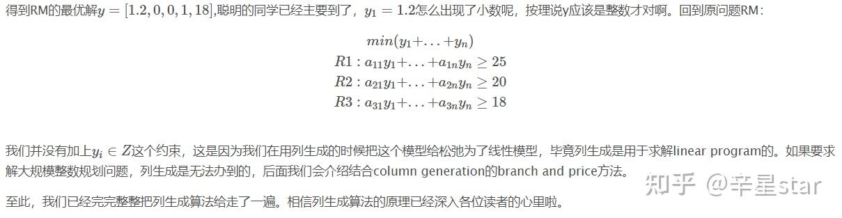 列生成 column generation - 知乎