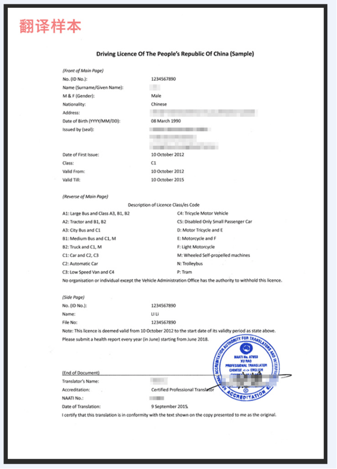 NAATI驾照翻译 - 知乎