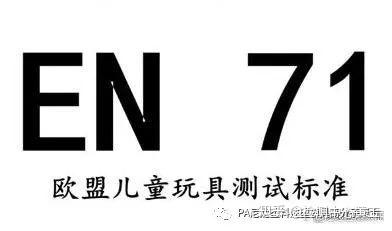 什么是EN71认证？EN71认证是什么？ - 知乎