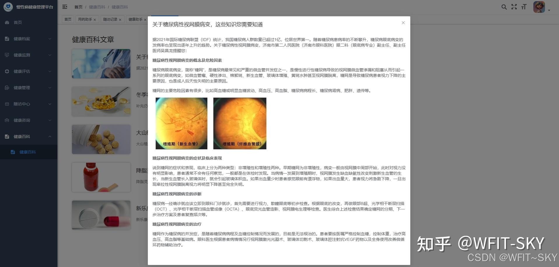 基于springbootvue健康管理平台的设计与实现（源码论文部署） 知乎