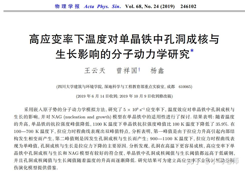 lammps案例：单晶Fe三向拉伸模拟 - 知乎