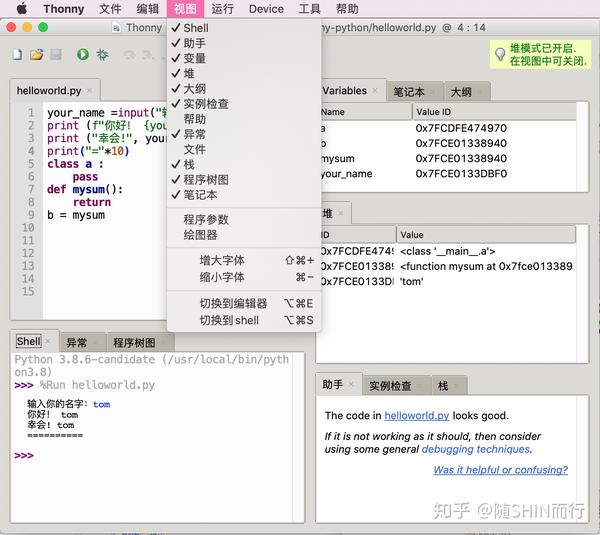 细说Thonny主要界面功能 - 知乎