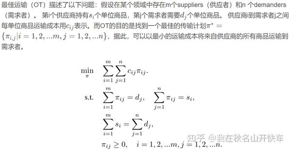 最优传输理论 Optimal Transport - 知乎