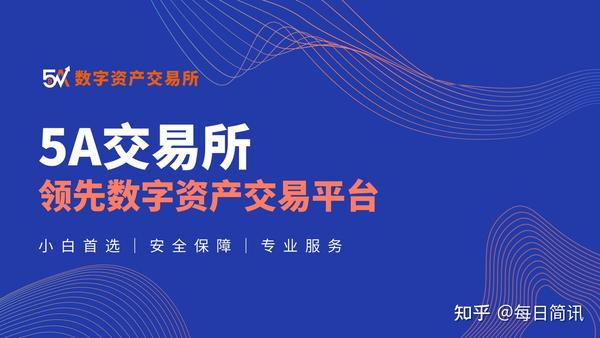 安全保障、玩家至上：5A新一代多元化全球数字资产交易平台 - 知乎