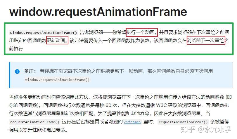 性能优化之通俗易懂学习requestAnimationFrame和使用场景举例 - 知乎