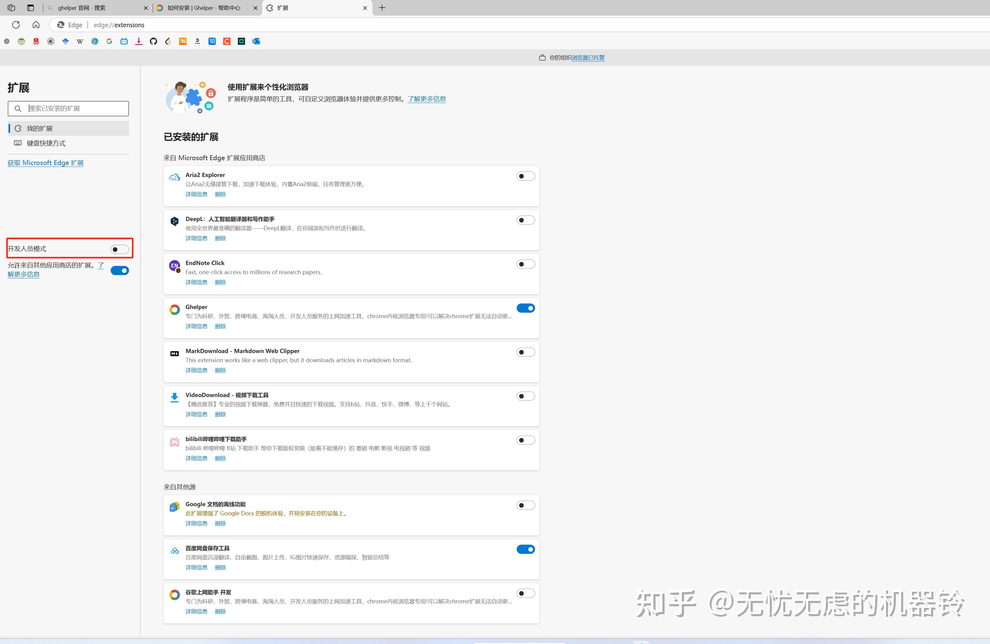 Ghelper安装 - 知乎
