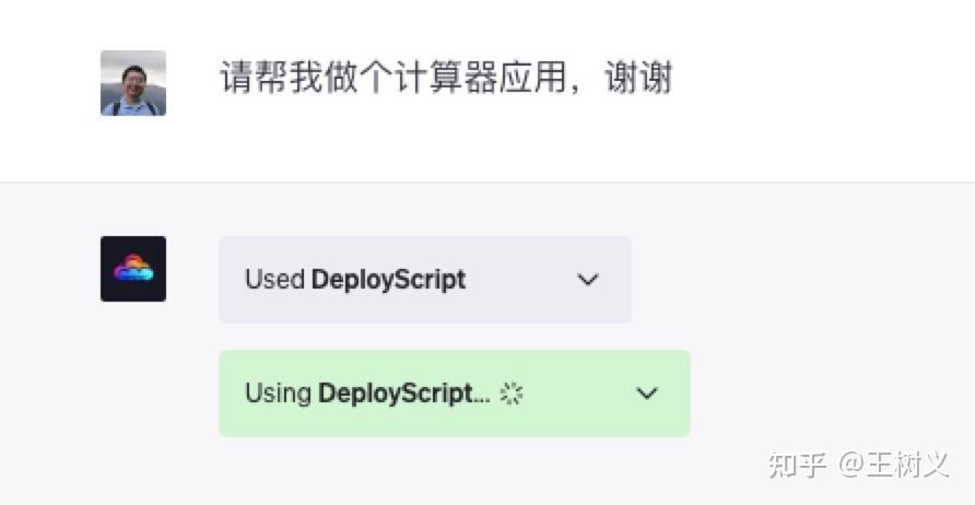如何用 ChatGPT 一句话生成 Web 应用？（DeployScript 插件演示）