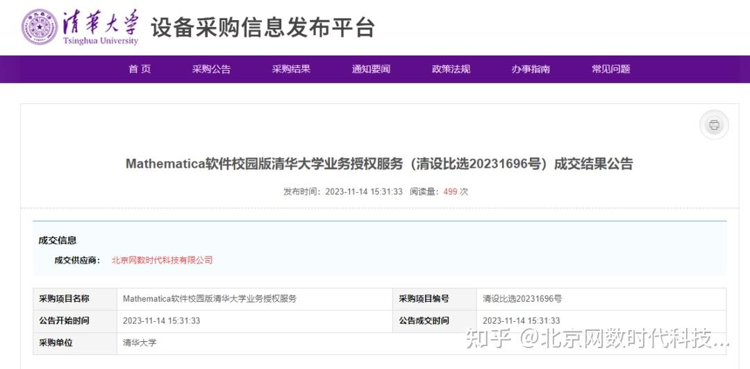 清华大学Mathematica校园版正式发布啦！ - 知乎