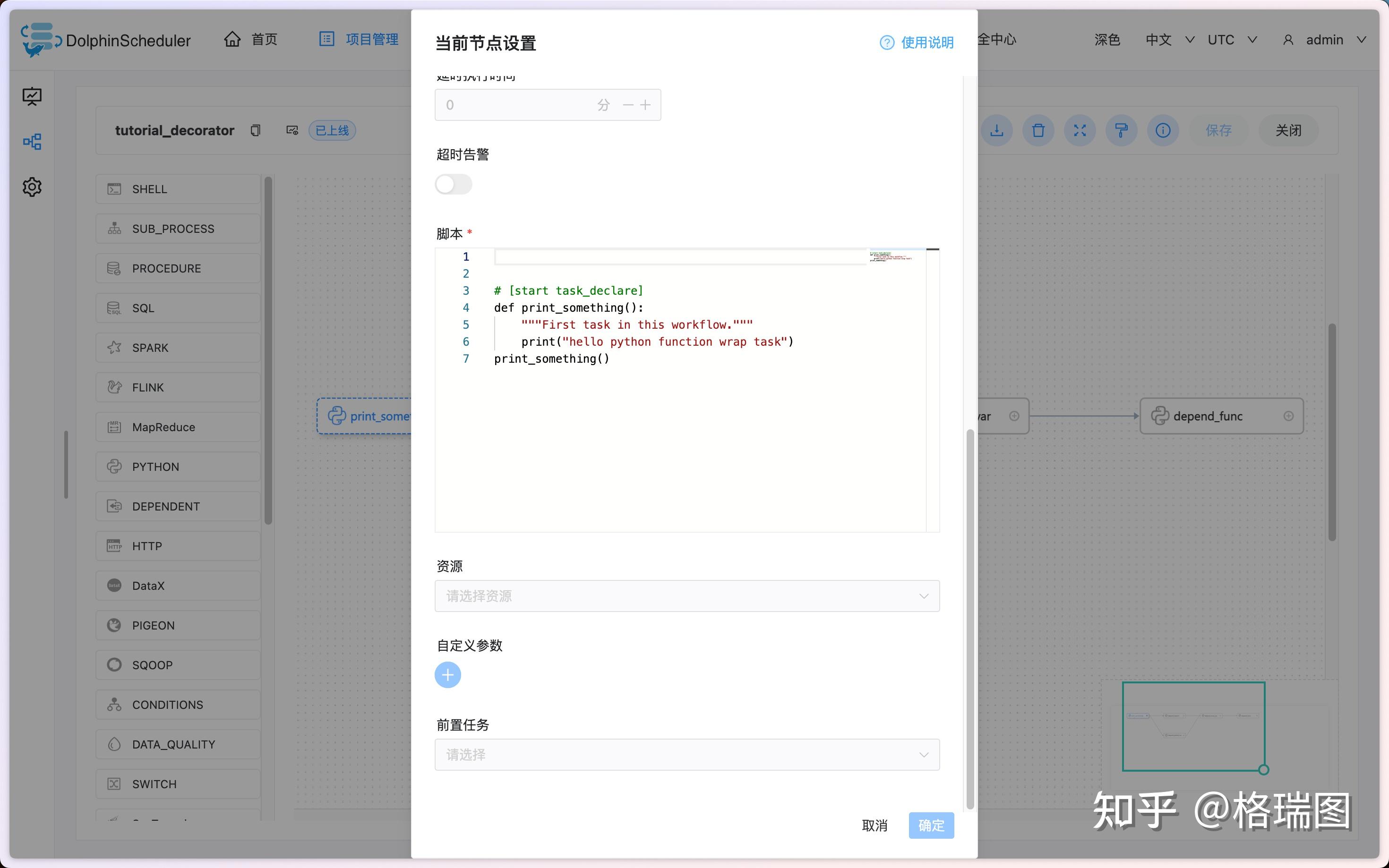 PyDolphinScheduler-0008-任务-01-Python Function Decorate - 知乎