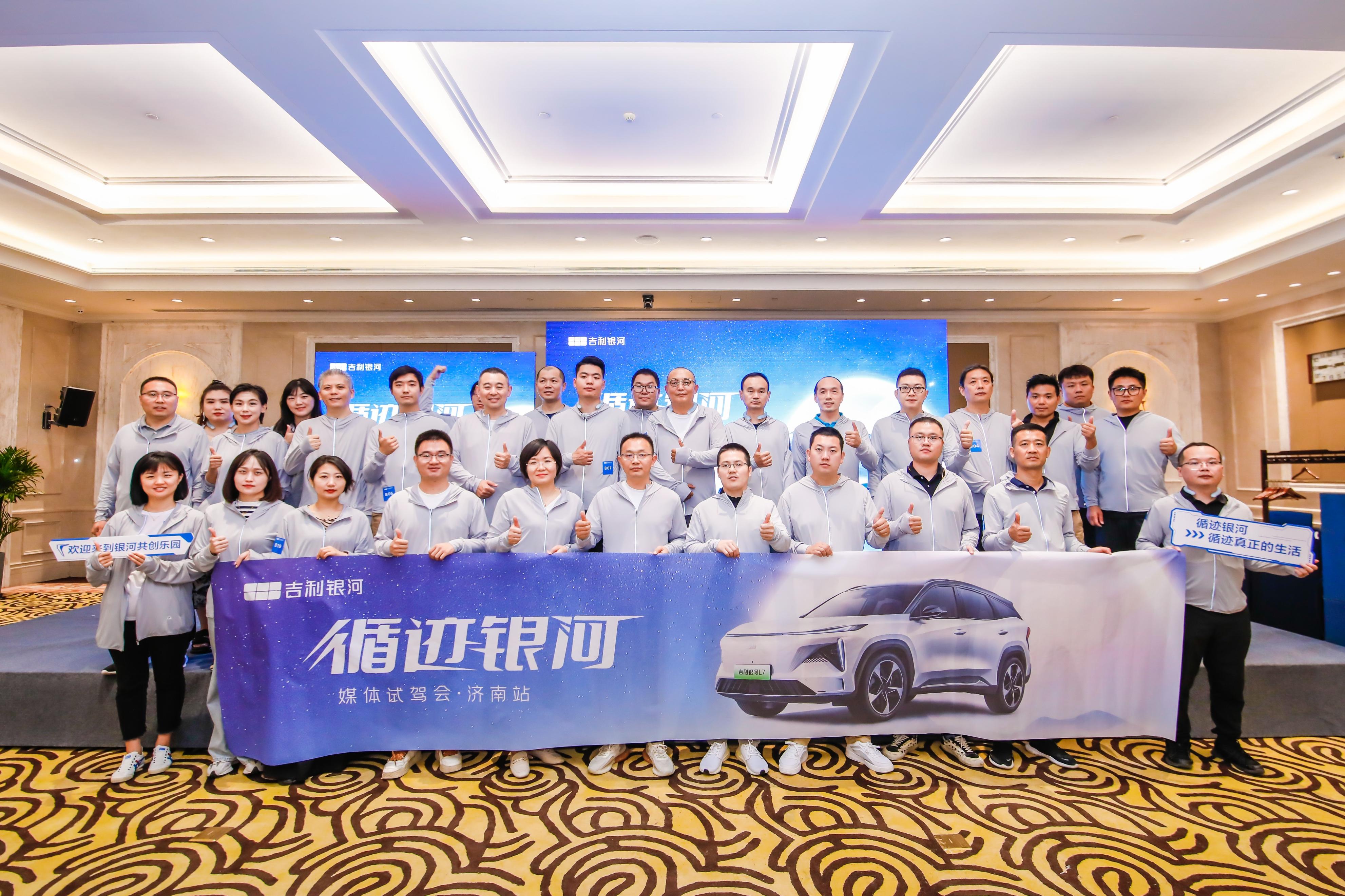 循迹银河 吉利银河L7媒体试驾会济南站圆满落幕 - 知乎