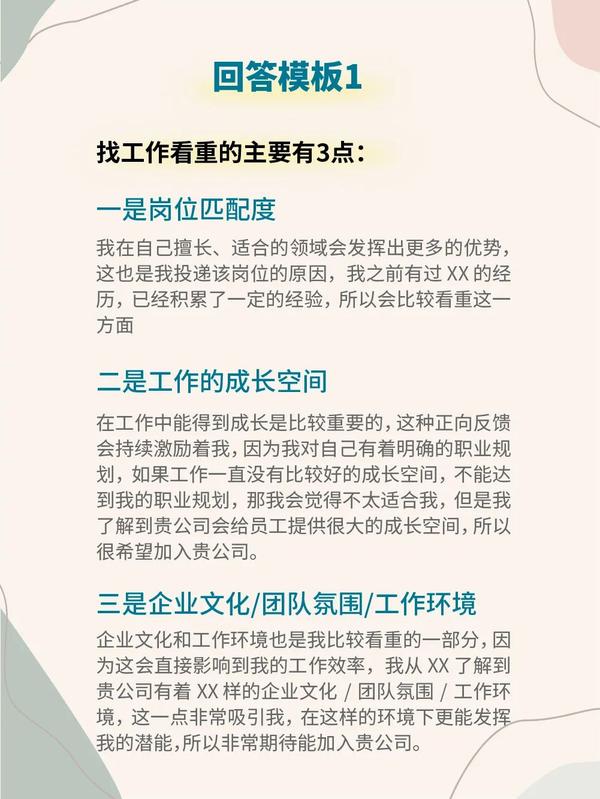 如何回答你在找工作时最看重什么 知乎