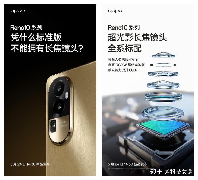 标准版也有长焦！OPPO Reno10全系标配超光影长焦，出手就是大片 - 知乎