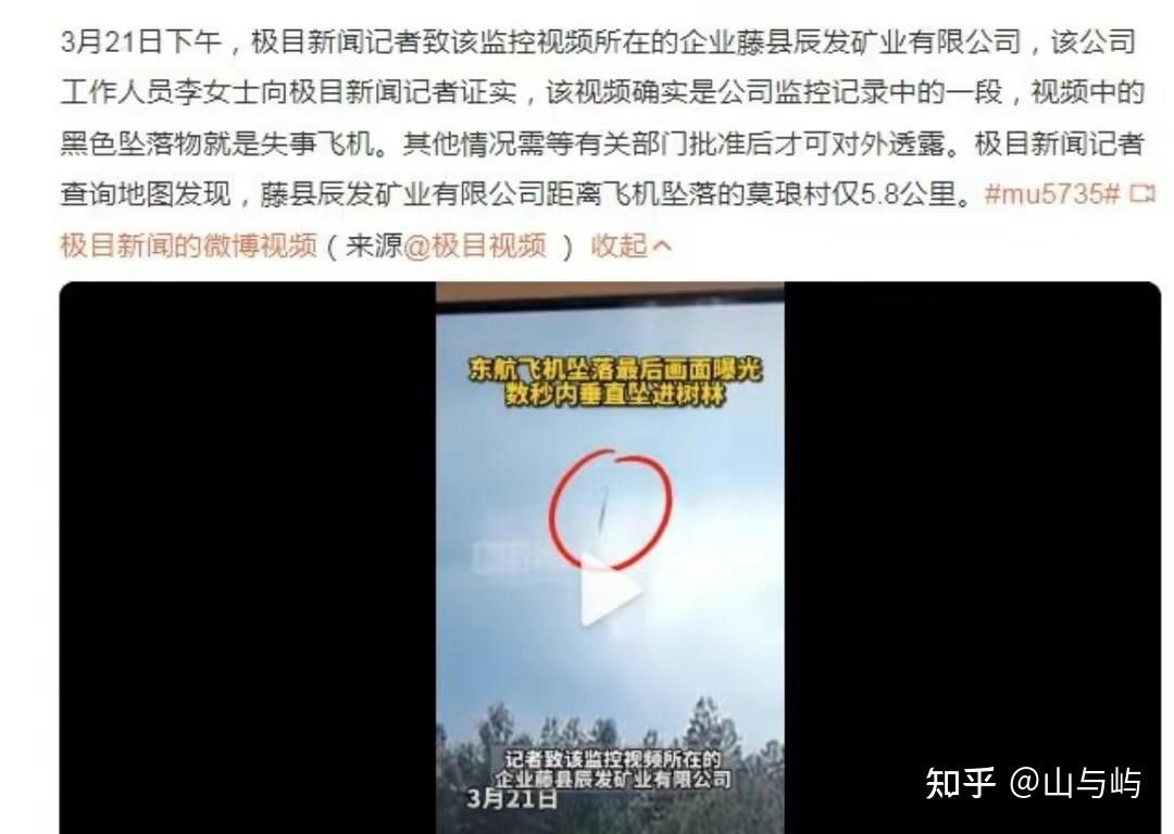 东航MU5735航班高空垂直骤降八千米坠毁失事原因技术性分析 - 知乎