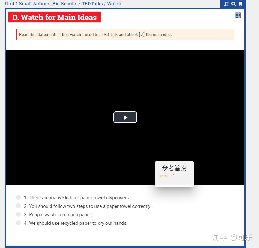 全新版大学英语《视听说教程1》welearn完整答案 第1章 - 知乎