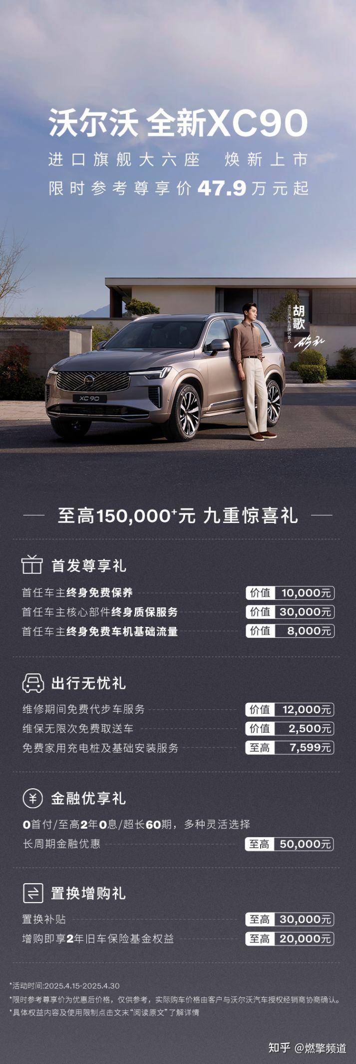 安全是一种信仰，沃尔沃XC90焕新上市，售价47.9万元起 - 知乎