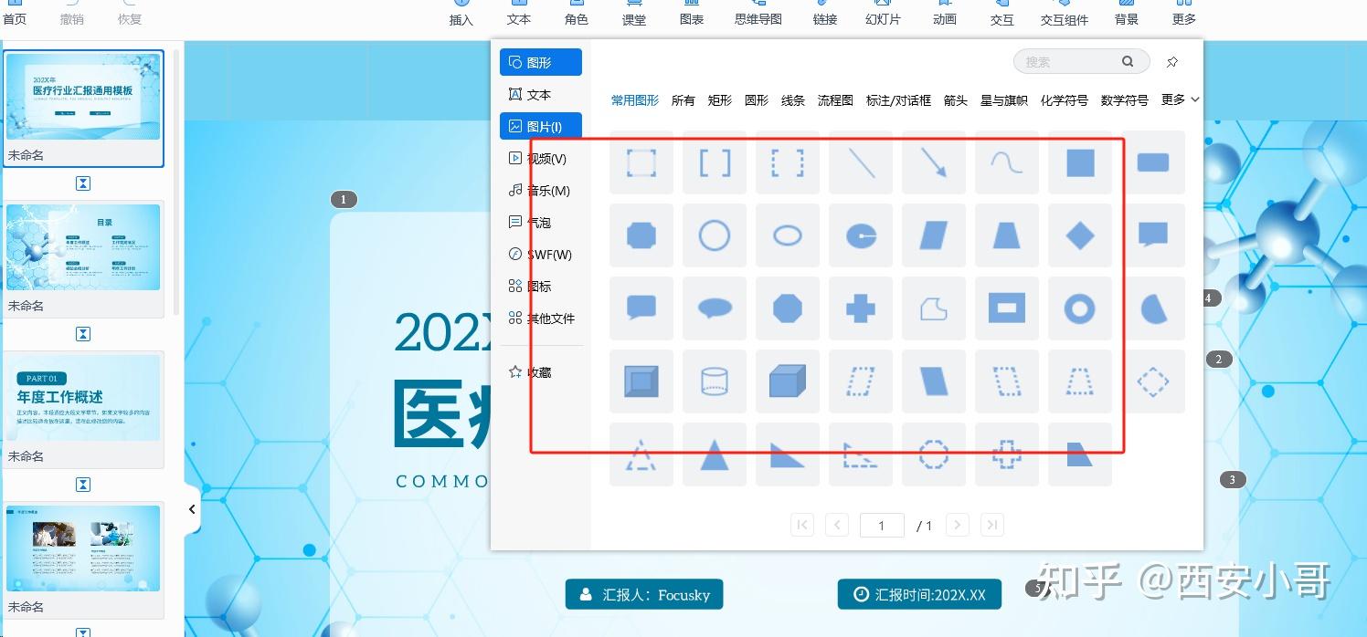 Focusky：功能丰富，创造精彩 - 知乎