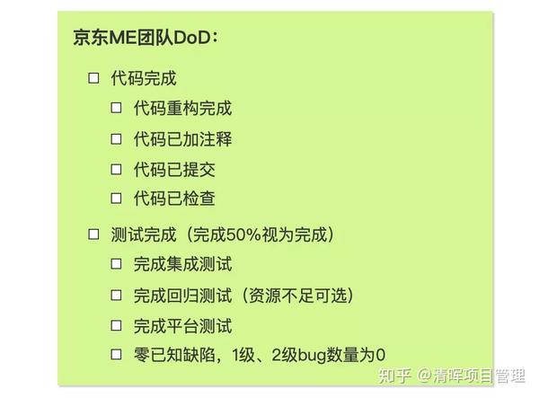 如何提高开发团队效率——DoR与DoD的实践案例 - 知乎