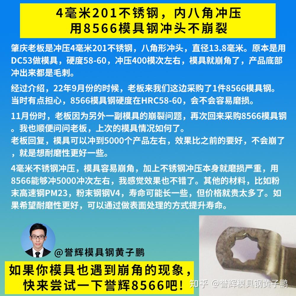 Q235和不锈钢冲压模具Cr12MoV齿形冲头崩角，用8566模具钢抗崩裂 - 知乎