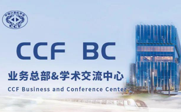 CCF学术交流中心3月活动简报 - 知乎