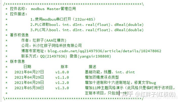 案例分享：Qt modbus485调试工具(读写Byte、Int、DInt、Real、DReal)（当前v1.3.0） - 知乎