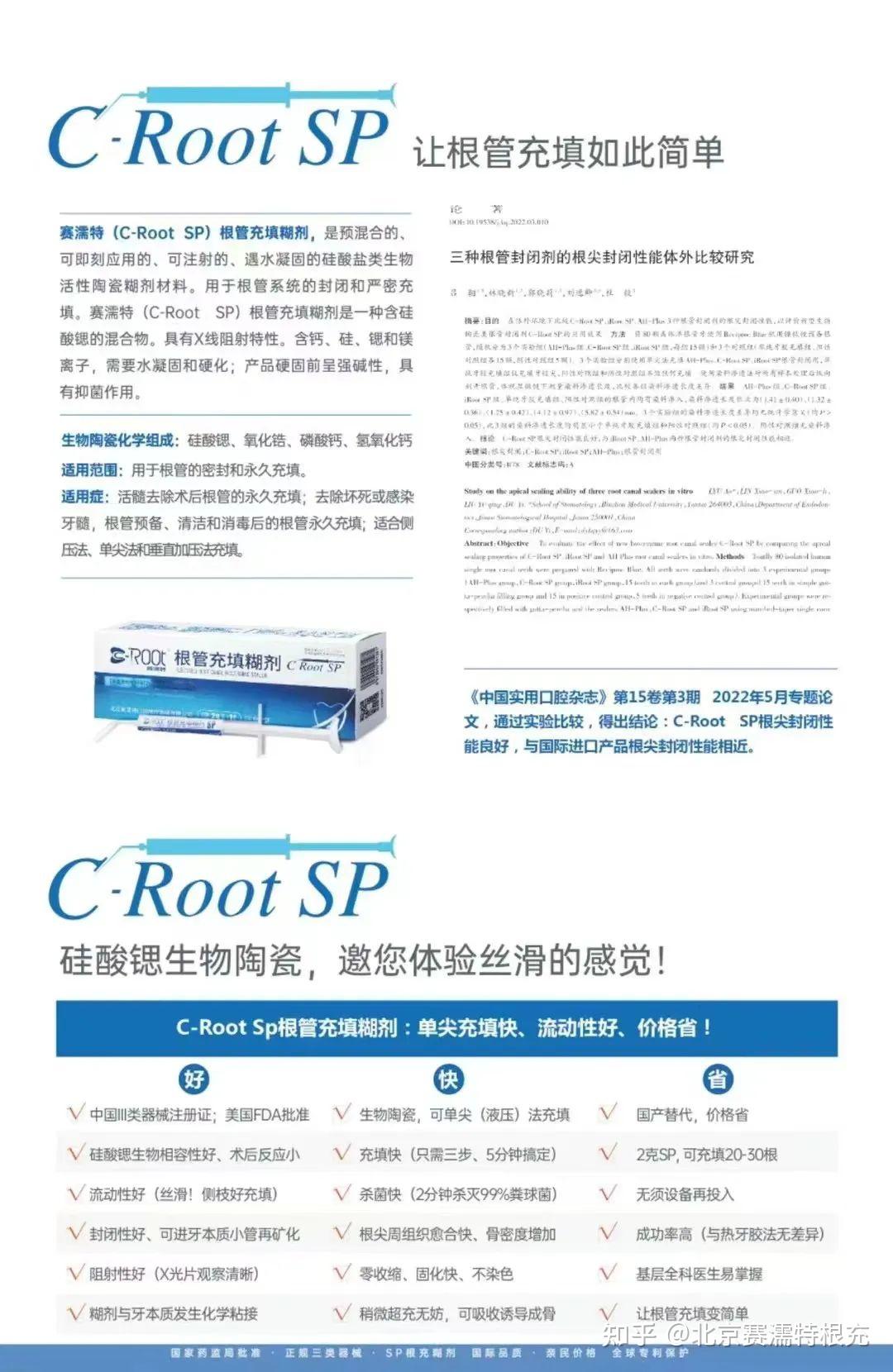新一代根充材料 | 赛濡特C-Root SP助力患者，成就好牙医 ！ - 知乎