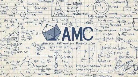 AMC数学竞赛介绍（上篇）：带你初识AMC - 知乎