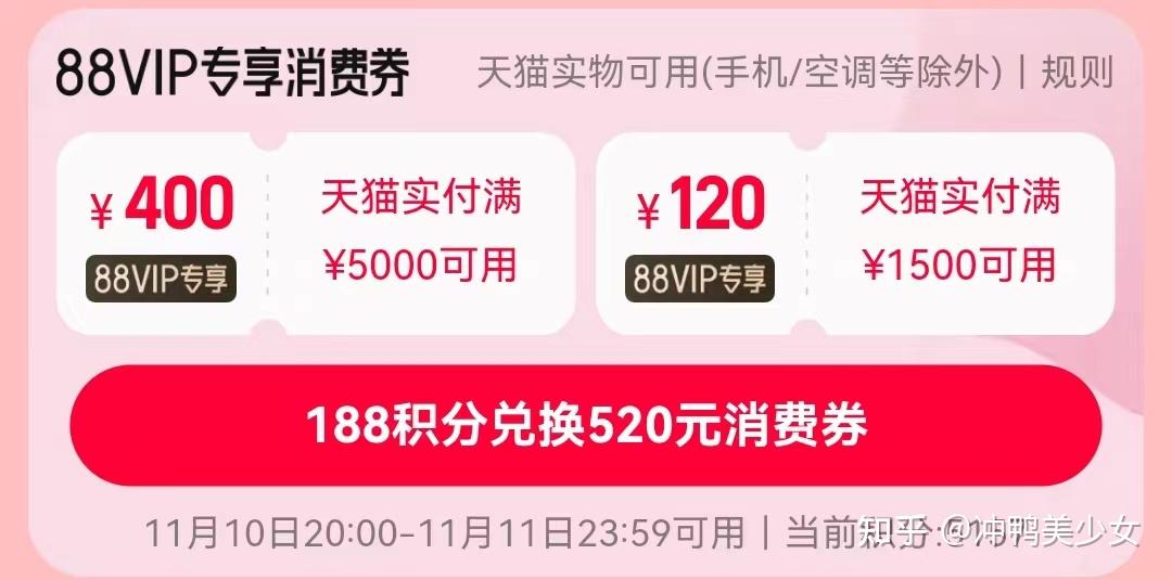 2023年天猫双十一88vip消费券满7000减580元,满3500减280元哪里领？可以用来购买手机吗？什么时候领？划算吗？可以买什么？ - 知乎