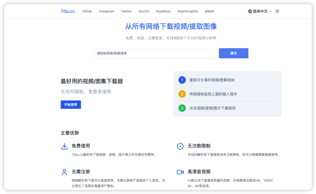 免费视频下载网站 - 在线提取解析 YouTube、X、Bilibili 等媒体及网页视频 - 知乎