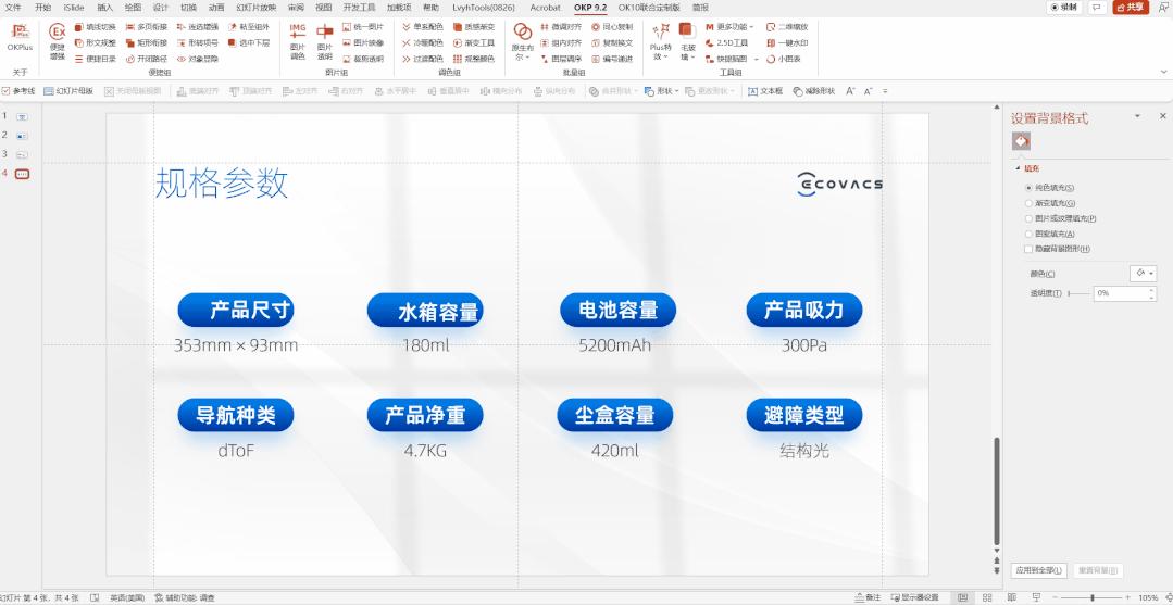 这7个OKPlus的新功能，知道后做PPT的效率直接起飞！ - 知乎