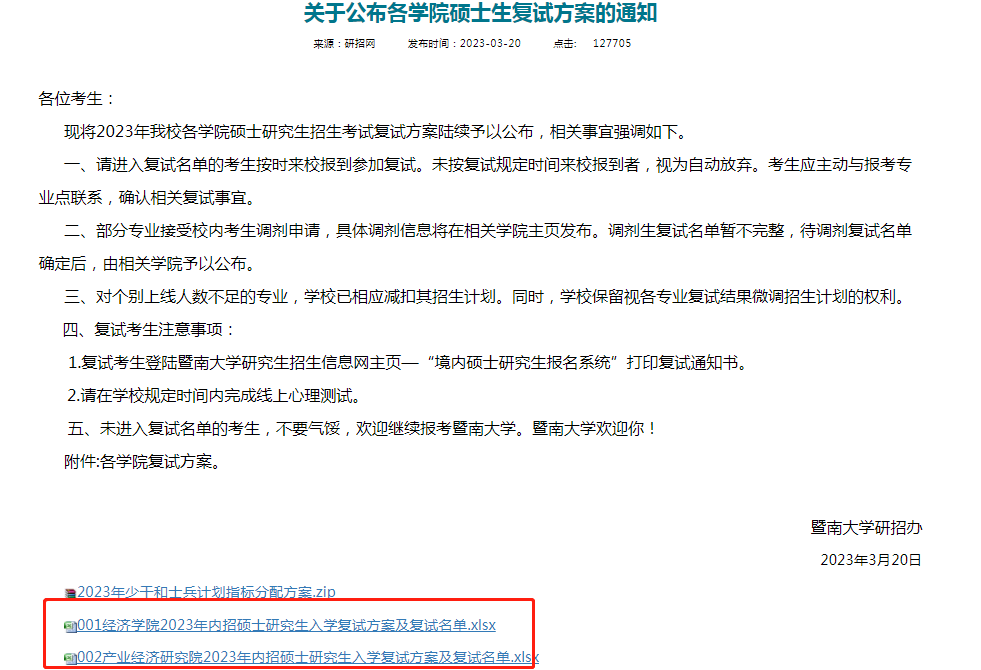 23考研复试名单出炉~ - 知乎